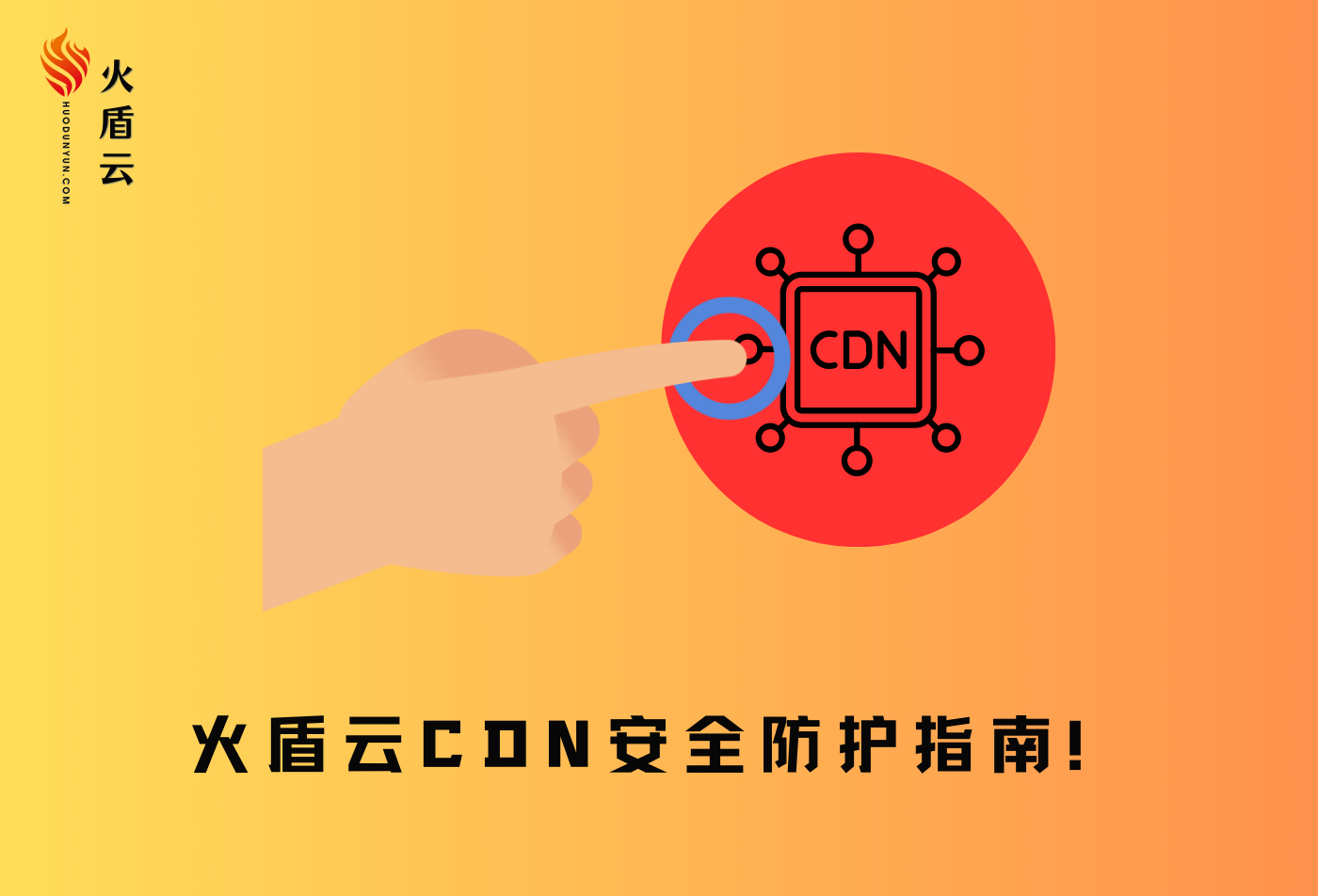 Handling Regional Access Issues on CDN Nodes: Huodunyun CDN Security ...